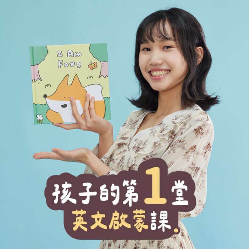 孩子第一堂英文啟蒙課｜ 從繪本培養「英文直覺腦」 》 - Cubelish 英文方塊